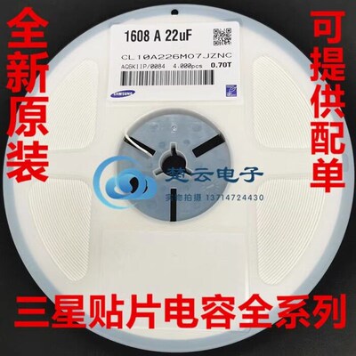 CL10A226MO7JZNC 贴片电容 0603 22UF 10V 16V X5R 原装 1K价