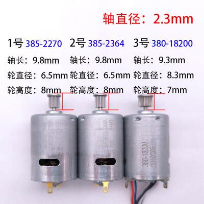 扫地机吸尘电机RS385-2364 /14.4V / 2270 /5527/380－18200共3款