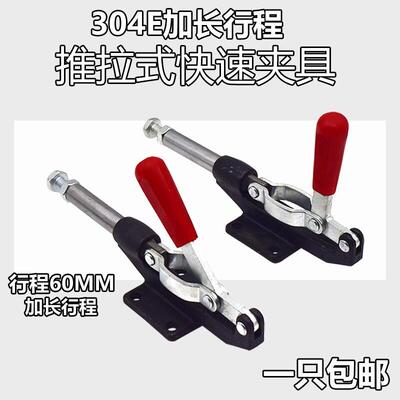快速夹具压紧器工装夹钳推拉式304EL加长行程305EL快速夹