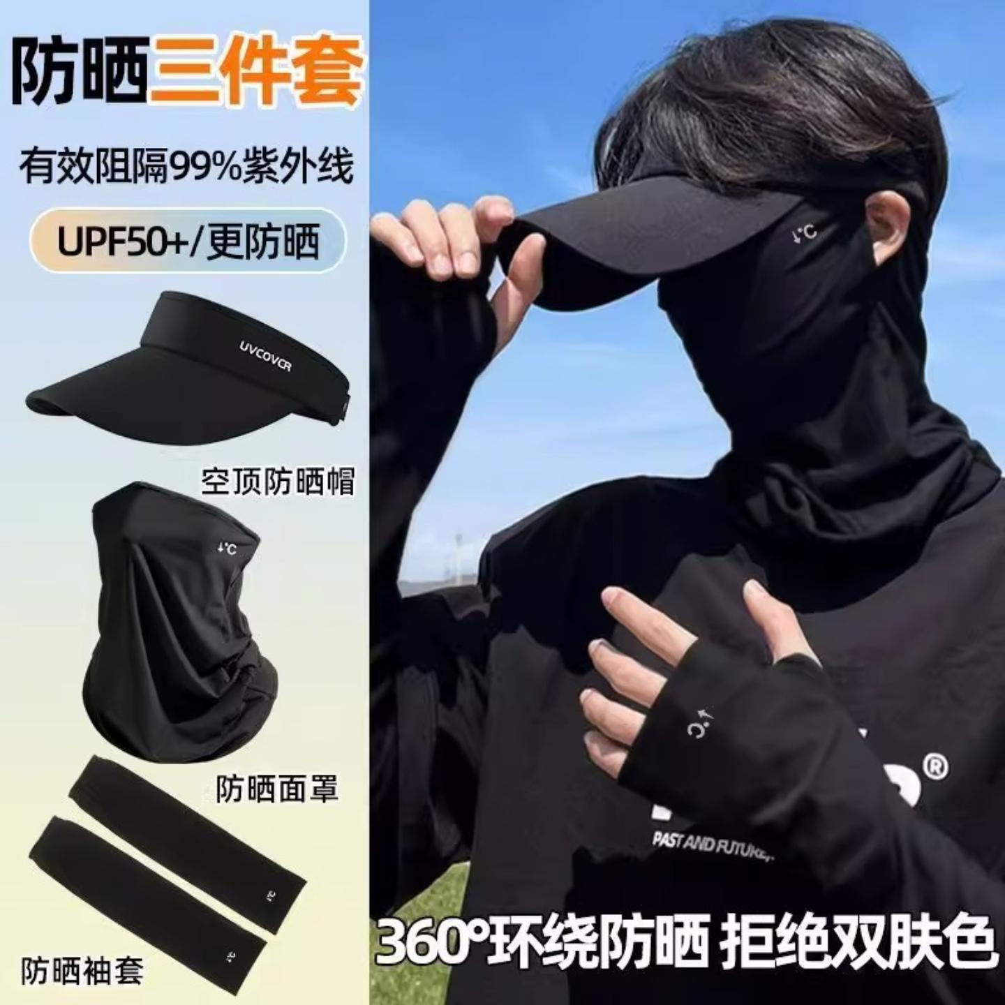 冰丝骑行面罩男户外防紫外线遮阳全脸围脖长款冰袖防晒帽组合套装