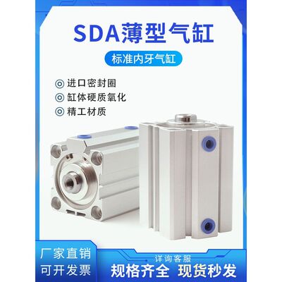 SDA薄型气缸小型气动20/25/32/40/50/63/80X15X20X40X50X60X70X90