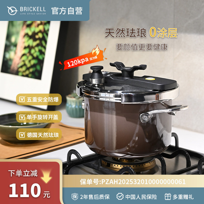 BRICKELL德国慕尼黑可可系列珐琅高压锅汤锅一锅多用大容量120kpa