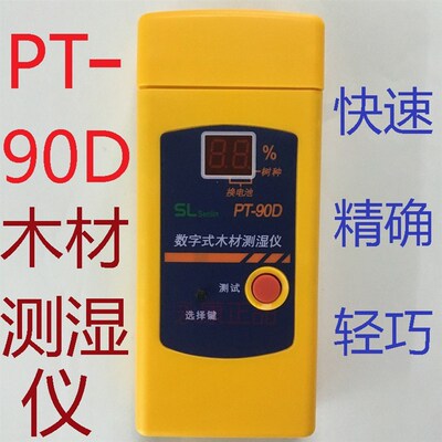 木材水分仪PT90D 针插式数字木板测湿度计-90B家具测水仪器PT-90D