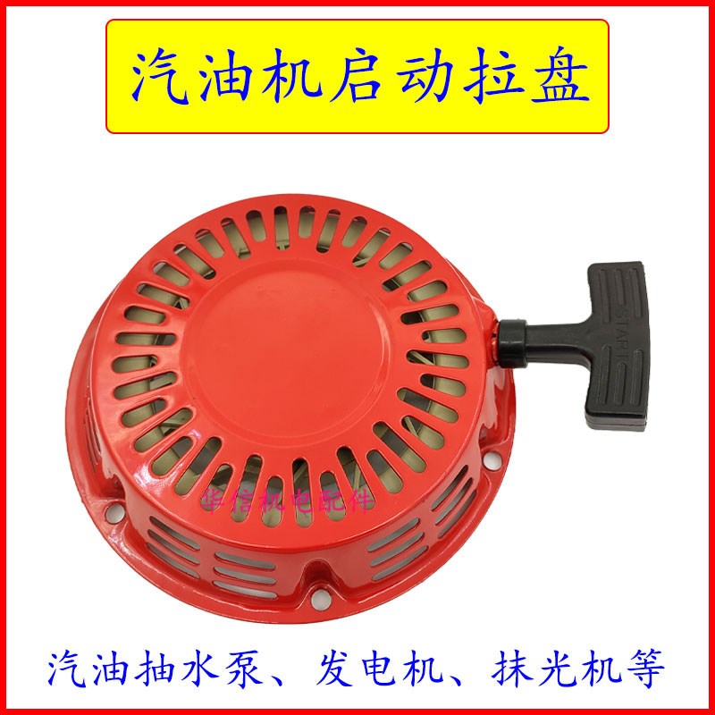 汽油机发电机启动盘3-5-8kwGX160/170F拉盘总成手拉器手动启动器