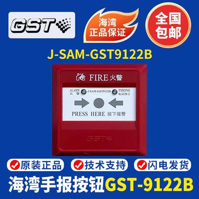 海湾手报J-SAM-GST9122B手动火灾报警按钮 带电话插孔 现货
