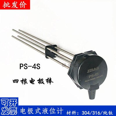 电极式液位控制器PS-4S水位传感器304不锈钢探针保持器液位计开关