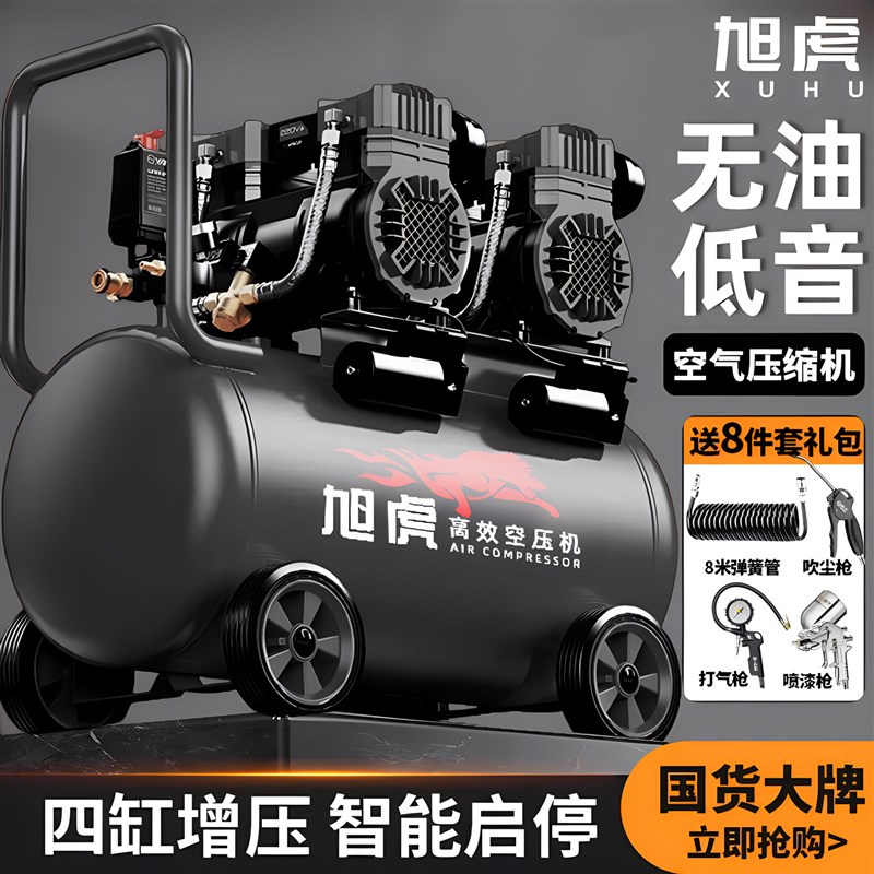 旭虎气泵空压机小型空气压缩机充气无油静音220V木工喷漆冲气泵