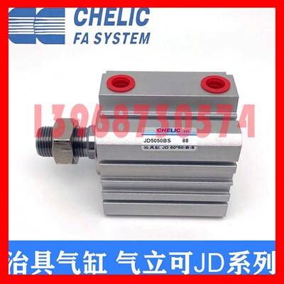 气立可CHELIC治具气缸JD20/25X5SX10X15X20X25X30X35X40X45X50S-B