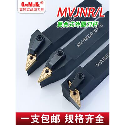 数控刀架35度菱形外车削刀架Mvjnr前扫夹持刀具Mvjnl2020K16