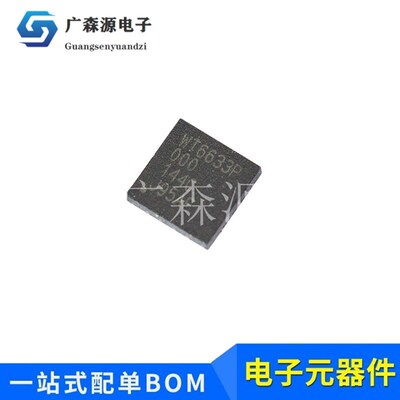 WT6633P全新原装伟诠USB PD接口控制器IC芯片QFN16丝印WT6633P