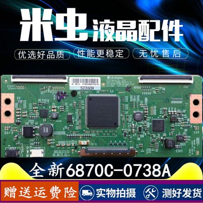 全新 技改断Y 一边发黑 闪屏问题 6870C-0584A 0738A 0649A逻辑板
