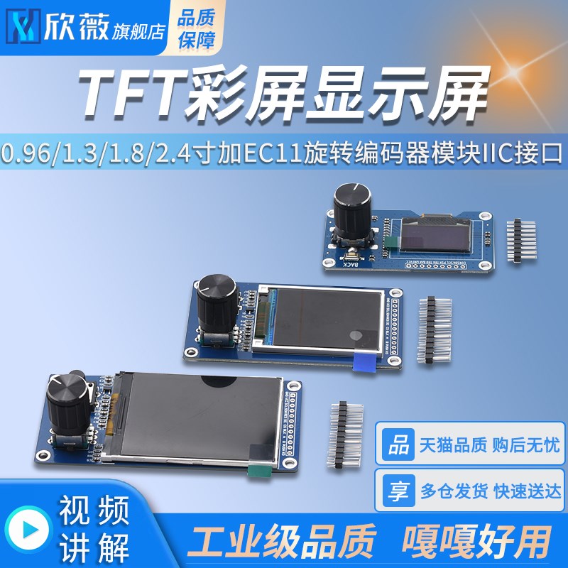 0.96/1.3/1.8/2.4寸TFT彩屏显示屏加EC11旋转编码器模块IIC接口