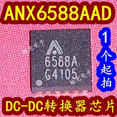 全新原装 ANX6588AAD QFN12 丝印6588A DC-DC转换器芯片