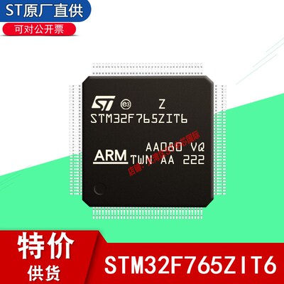 STM32F765ZIT6 BGT6 ZGT6 VGT6 VIT6 全新意法单片机 量大可议