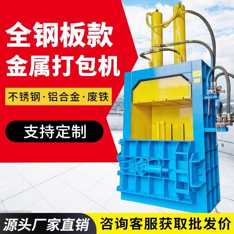 废金属液压打包机不锈钢铝合金自动高压易拉罐废铝废铁铜丝打捆机