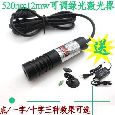 520nm12mw可调绿光激光器模组标线定位灯服装设备点一字十字射灯