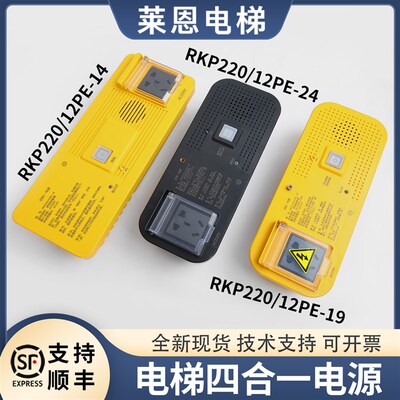 适用蒂森西子速捷优耐德电梯四合一紧急电源RKP220/12PE-14 19 24