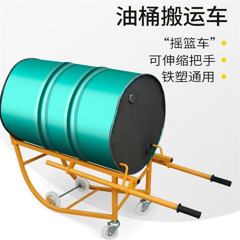 力克力油桶搬运倒料移动简易机械圆桶手推车翻转分装器摇篮支架车