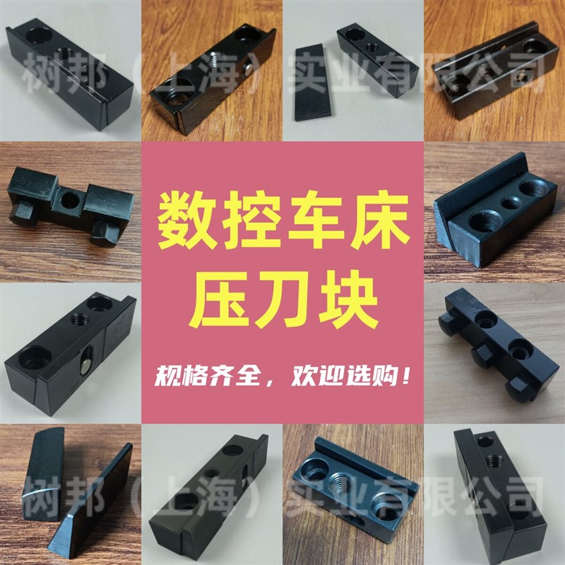 斜轨数控台中车刀垫片压刀块刀垫斜块刀塔外圆刀锁刀锲块刀座斜楔