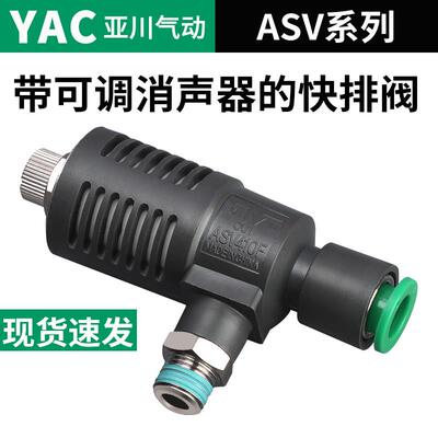 ASV310F-01-06S快速排气节流阀ASV410F-02-08S/ASV510F-03-10S