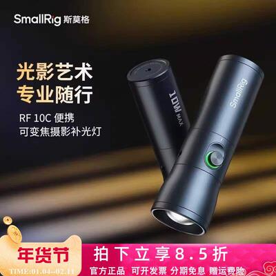 斯莫格伸缩变焦摄影补光灯RF10C光影手电筒 聚光灯造型光效气氛灯