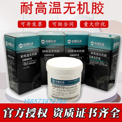 双键DB5012无机胶DB5010/DB5014/DB5013/DB5016/DB5011耐高温胶水