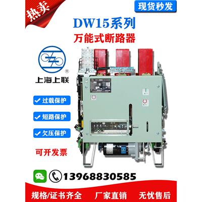 上海人民DW15框架式断路器框架1600A/630A/2500/4000低压空气开关