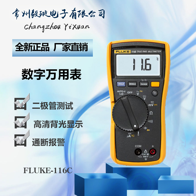 福禄克 FLUKE-116C 真有效值万用表数字万能表电压电流表全自动