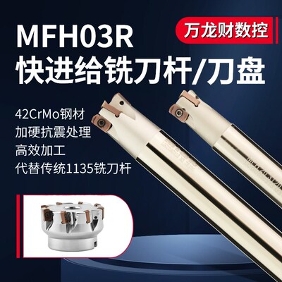 MFH03R快进给铣刀杆京瓷款双面开粗数控铣刀杆LOGU030310铣刀片