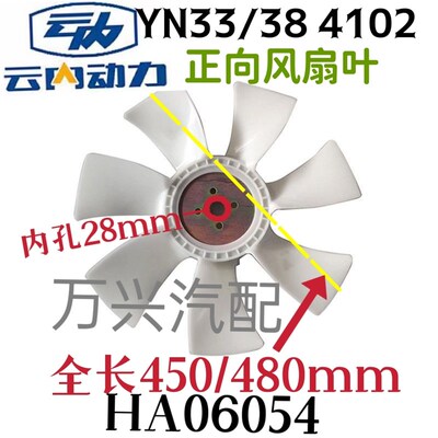 云内4100 4102国四国五发动机风扇叶HA06054 YN33 38CR冷却风扇叶