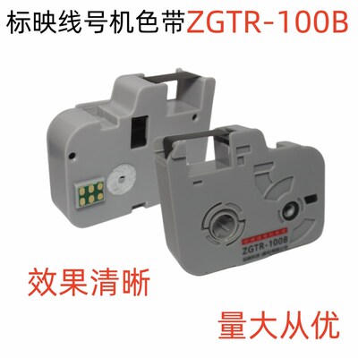 BIOVIN标映线号机色带ZGTR-100B号码管打印机墨盒热缩管印字碳带