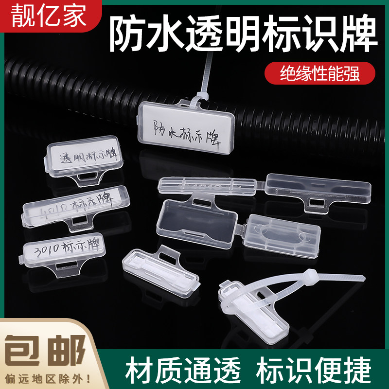 透明电缆标志框防水标识盒4010扎带标示挂牌电线标牌铭牌3010标签