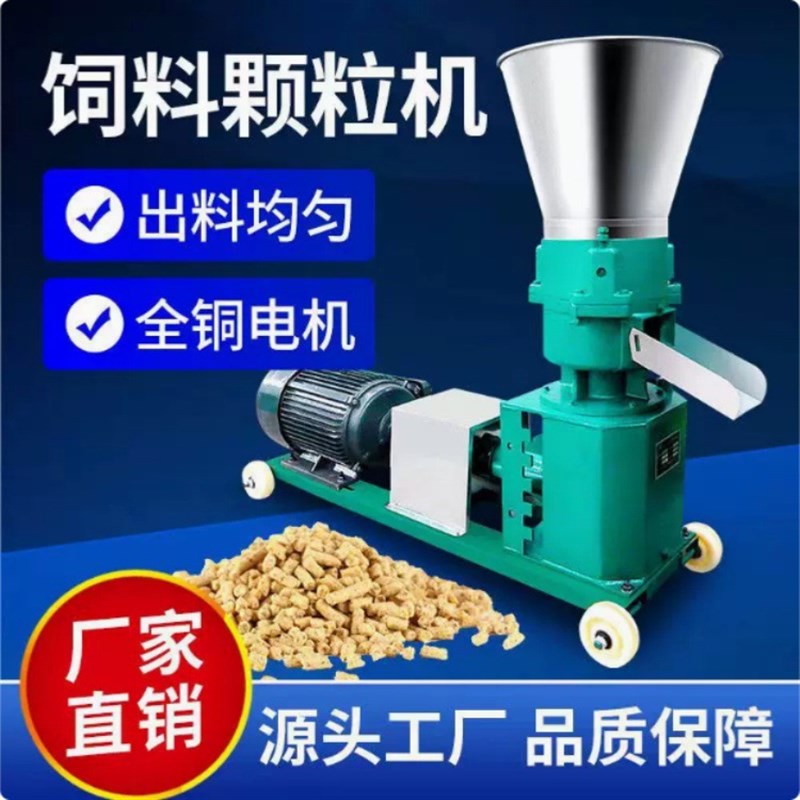 新型饲料颗粒机家用小型干湿两用全自动养殖制粒机秸秆粉碎造粒机