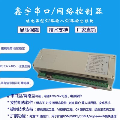 32路继电器串口IO卡控制器  modbus  32DI 32DO RS485232  IO模块
