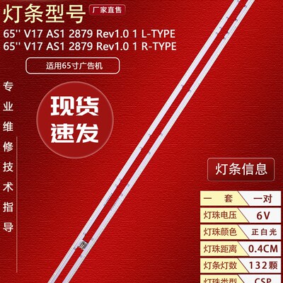 适用65寸广告机灯条6916L2879A 65 V17 AS1 2879背光灯液晶电视机