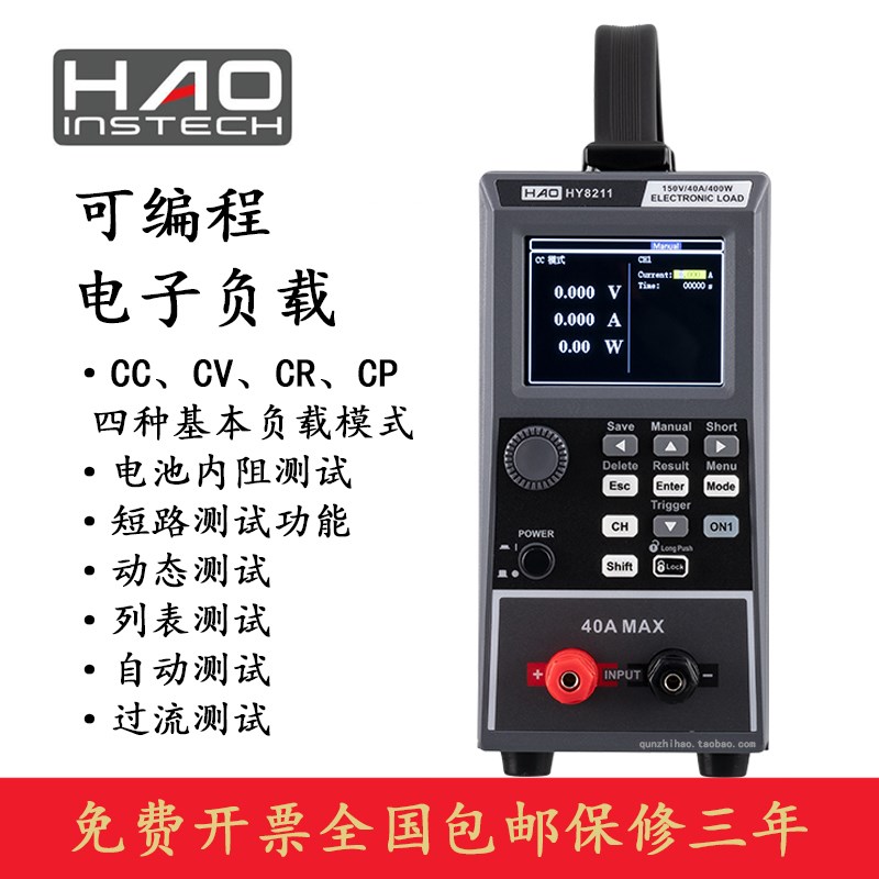 浩仪HY8211/8212/8213可编程直流电子负载测试仪电池放电LED电源