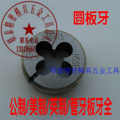 YSG GL可调管牙圆板牙G1/4 1/8 NPS1/4-18 NPT1/8-27 PT1/4-19 SM