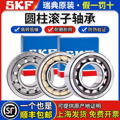 进口SKF圆柱滚子轴承NJ305 306 037 308 309 310 311 312 313ECP