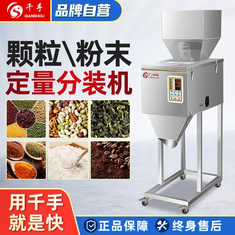 千手全自动智能分装定量称重机茶叶五谷杂粮灌装机颗粒粉末分装机