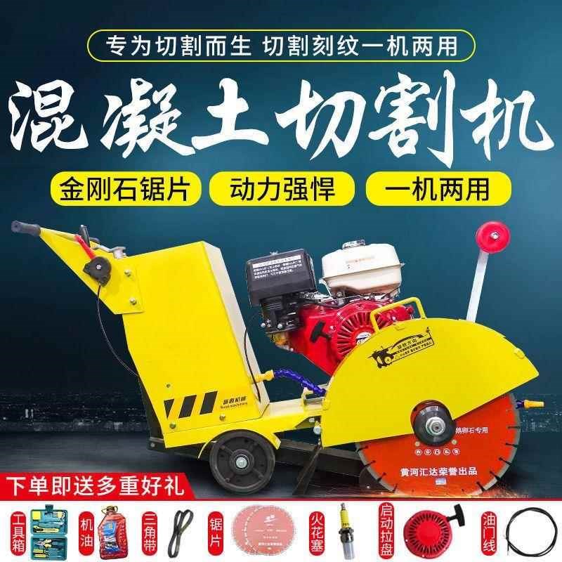 马路切割机混凝土水泥切缝器电动刻纹机汽油柴油切路机柴油切割器