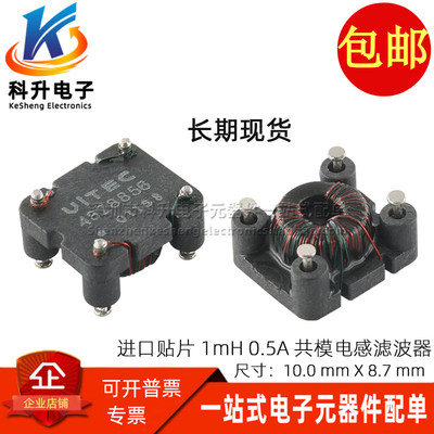 进口贴片微型四脚 1MH 1000UH 102 0.5A 共模电感滤波器 消除噪音