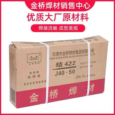 金桥承压设备用电焊条 J422 J427 J507 3.2 4.0压力容器承压焊条