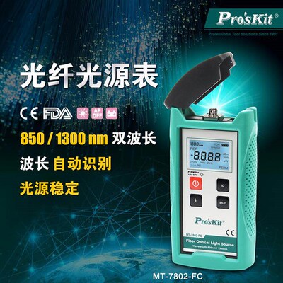 台湾宝工MT-7802-FC 光纤光源表稳定红光源波长850/1300nm测试仪