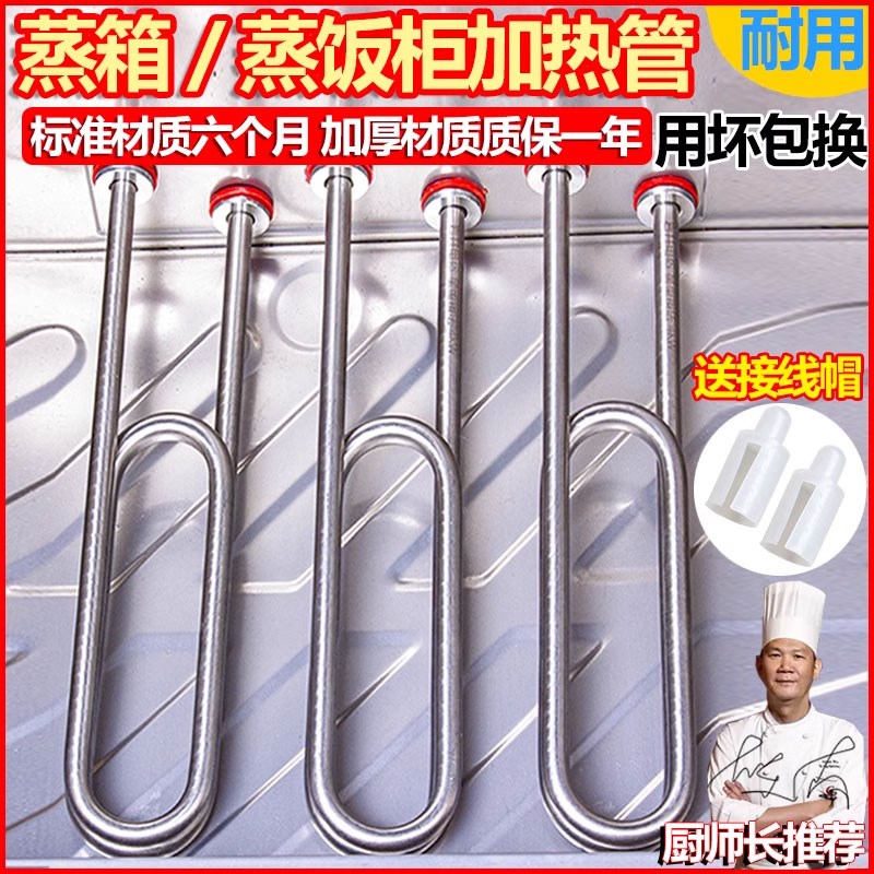 蒸饭柜加热管220v380v干烧电u型发热保温售饭台蒸箱机开水器配件