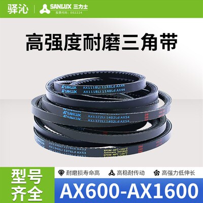 三力士齿形三角带AX型600到1600同步耐油耐热防静电带齿传动皮带
