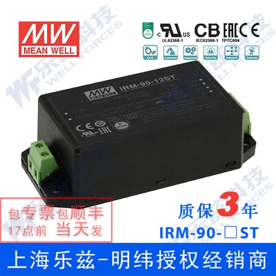 明纬24V电源90W IRM-90-24ST 80~305V输入螺丝接线端子型电源台湾