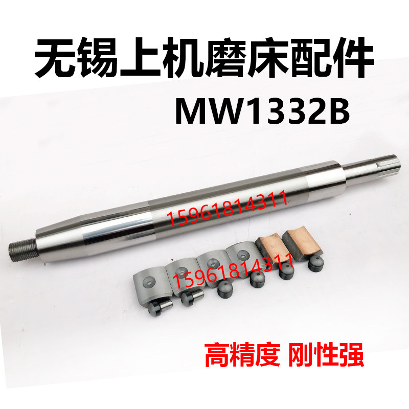 无锡上机MW1332B主轴 MW1332B轴瓦 无锡上机数控磨床配件 砂轮轴