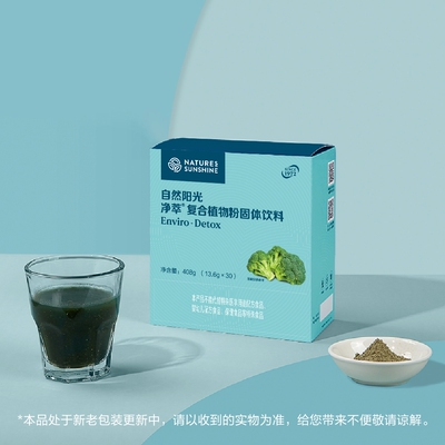 自然阳光植物粉净萃复合植物粉