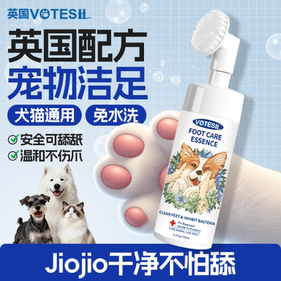 Votesil猫狗洁足泡沫免水洗150ml
