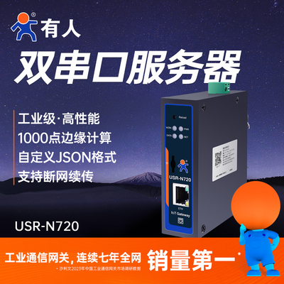 有人双串口服务Modbus4GDTU网关